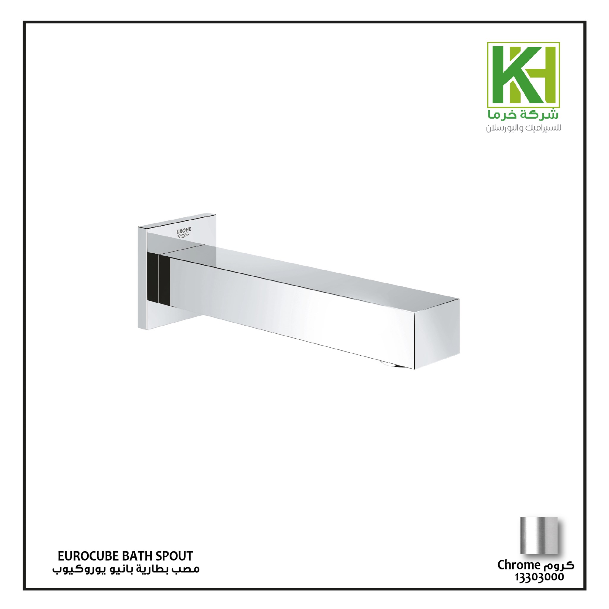 EUROCUBE BATH SPOUT| Kharma